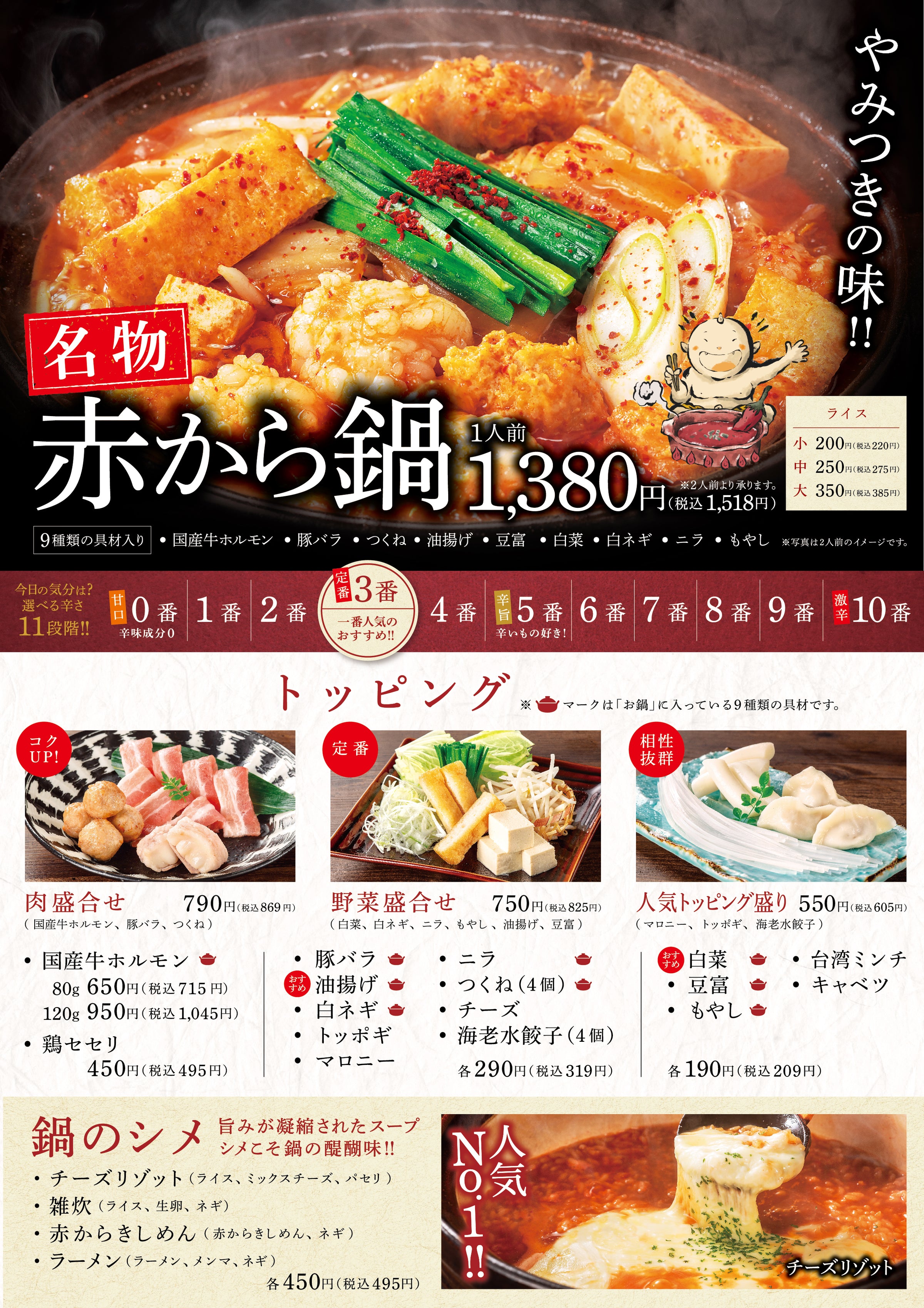 赤から上野駅前店 | アクセス・営業情報・ネット予約 | 名物の旨辛鍋や焼肉、名古屋グルメ